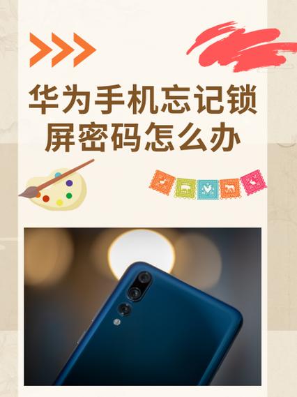 华为p20忘记锁屏密码怎么办图标