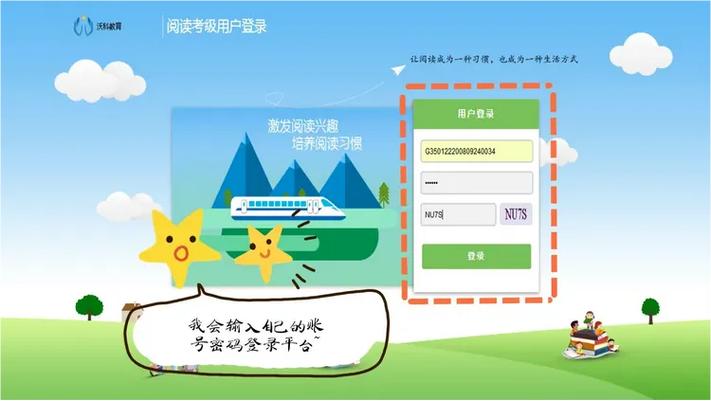 阅读考级登录账号平台截图