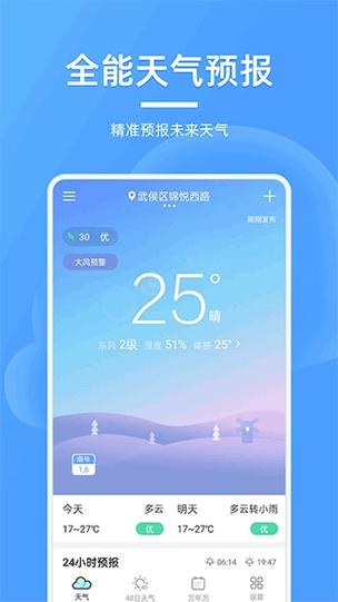 万能天气下载安装图标