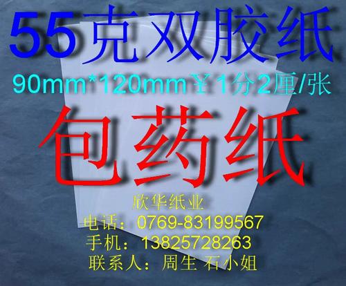 55克60克超薄打印纸截图
