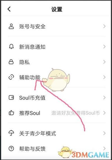 soul怎么解除违规截图