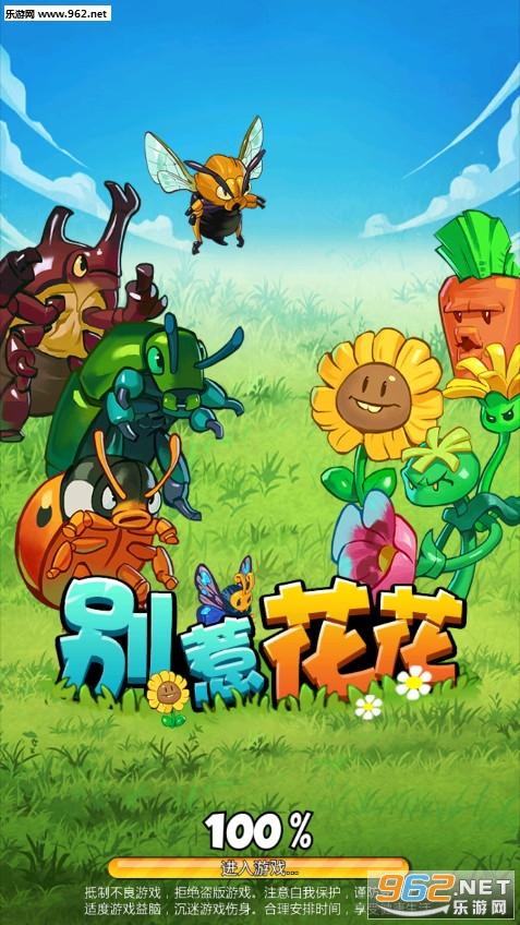 别惹花花游戏下载图标