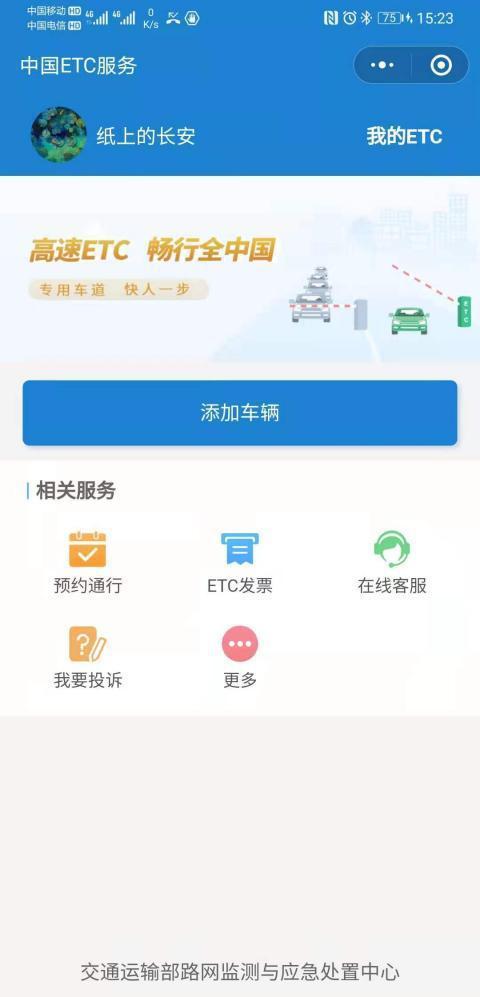 通行费补费app截图