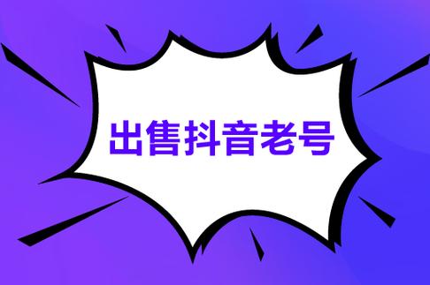 实名抖音账号出售截图