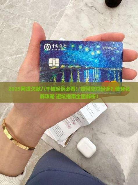 网贷欠8000会被起诉吗截图
