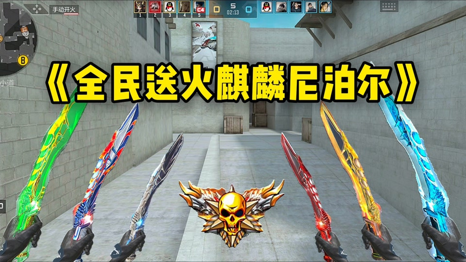cf火麒麟皮肤怎么装备图标