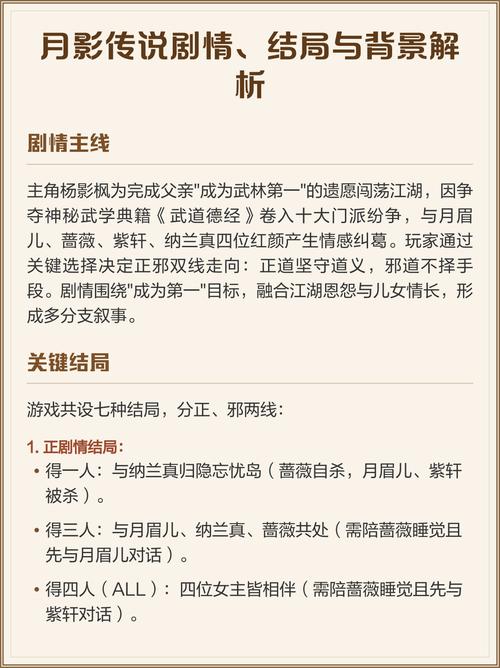 月影传说捕兽夹影响结局吗