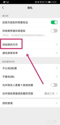 怎样让对方微信通讯录里找不到你