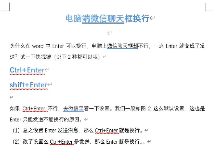 电脑上聊天打字怎么换行截图
