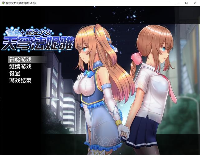 魔法少女天穹安卓图标