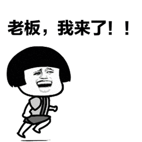 老板来了2图标