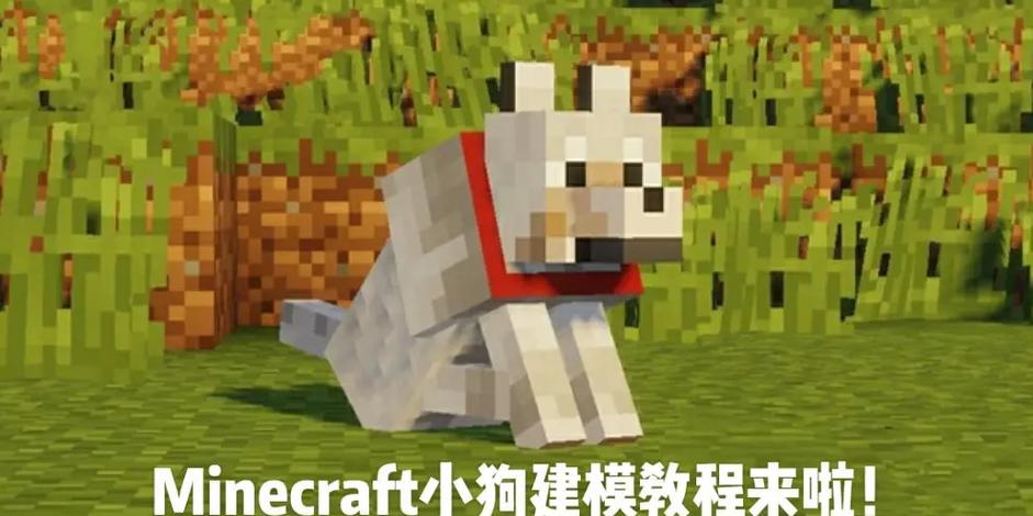 我的世界狗老板生存