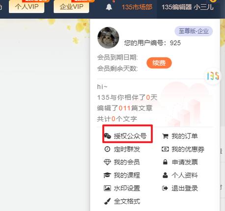 公众号无限授权图标
