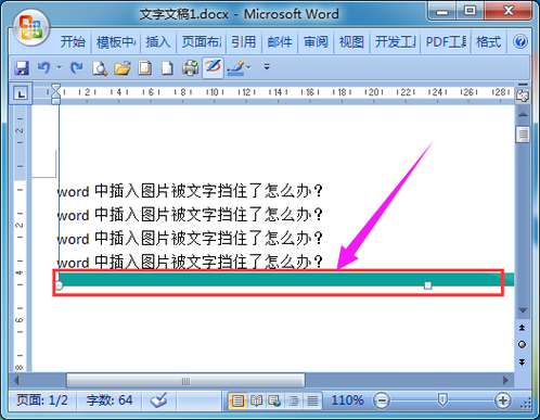 word中间插字把后面的覆盖了图标