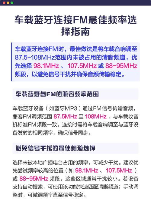 蓝牙fm最好的频率图标