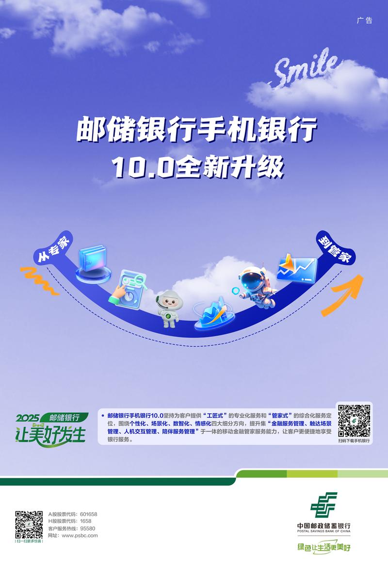 邮储银行手机银行图标