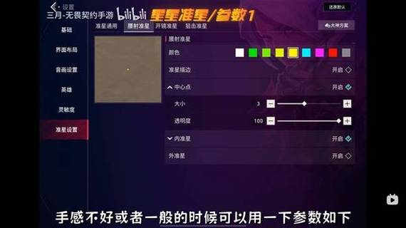 无畏契约准星颜色
