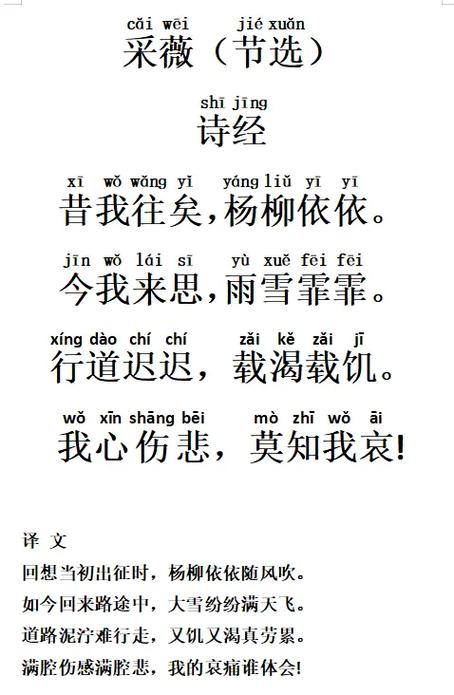 《采薇》(节选)图标
