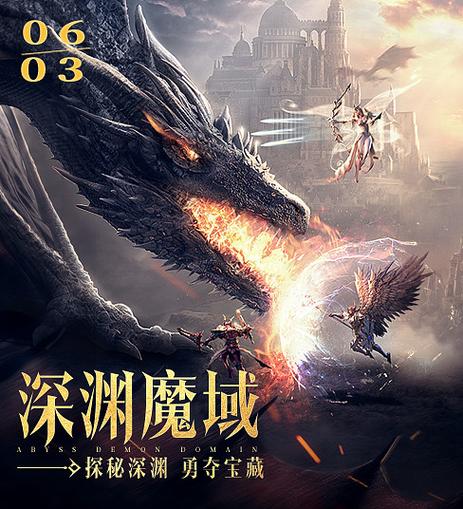 深渊魔域图标