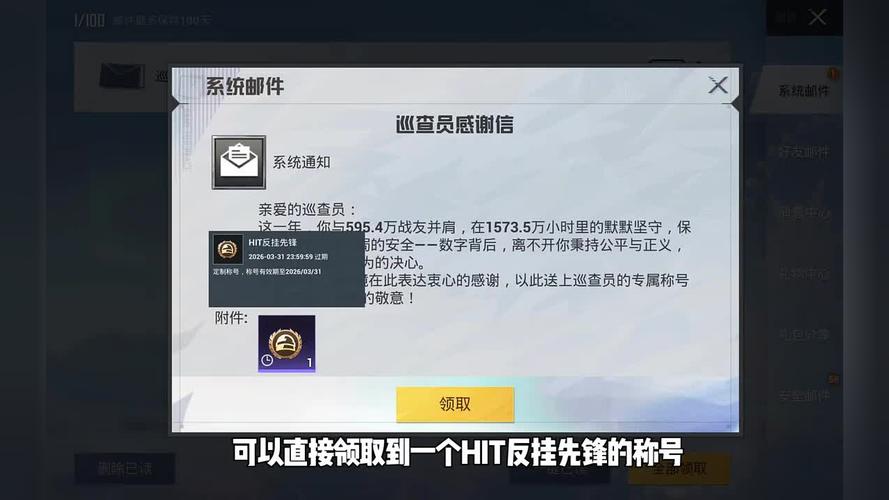 和平精英怎么恢复邮件截图