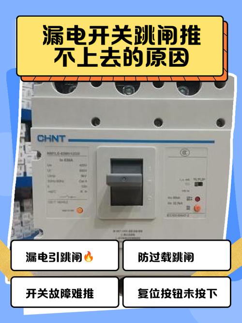 漏电保护器不跳闸却全屋断电图标