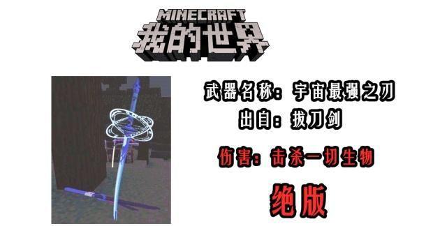 我的世界拔刀剑宇宙最强之刃图标