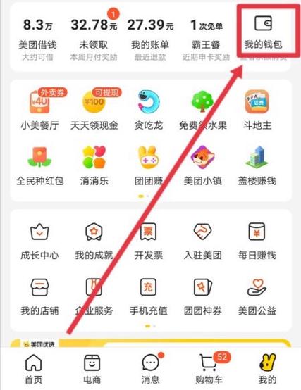 微信美团怎么关闭免密支付设置截图