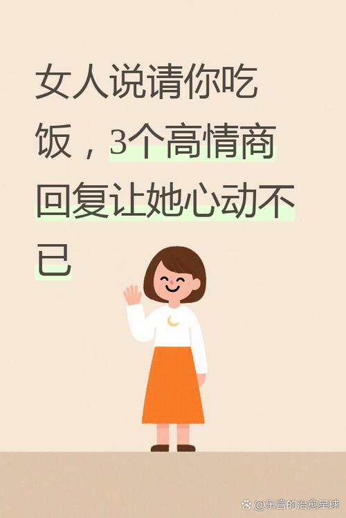 别人请吃饭高情商回复