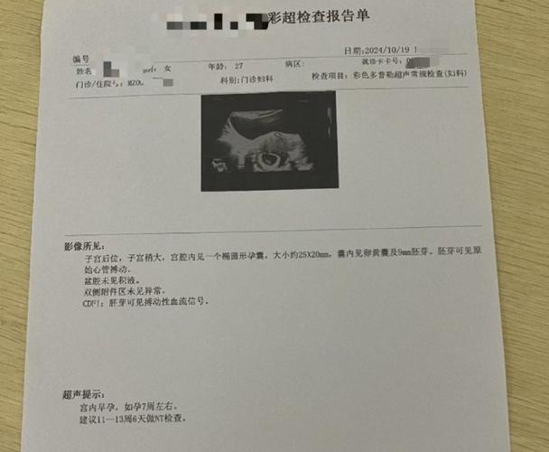 怀孕一个月报告单图片截图
