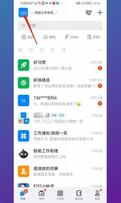 钉钉切换账号图标