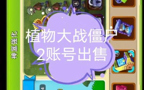 ios植物大战僵尸2账号图标