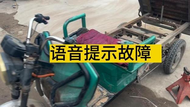 电动车语音提示霍尔故障图标