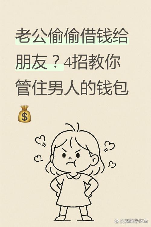 瞒着妻子借钱的男人心理图标