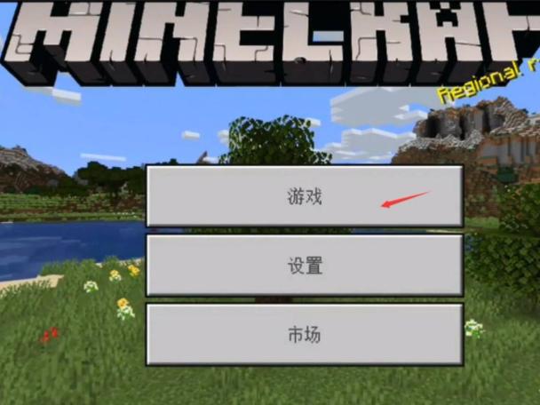 我的世界手机版怎么玩模组图标