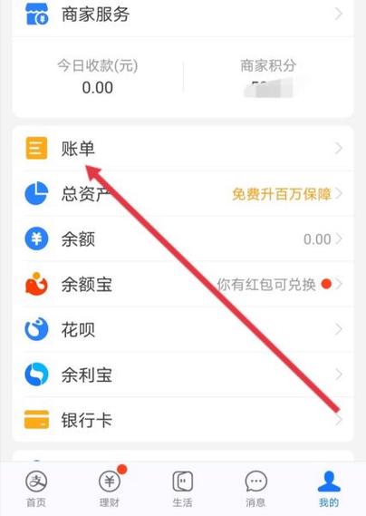 支付宝收款未到账怎么查图标