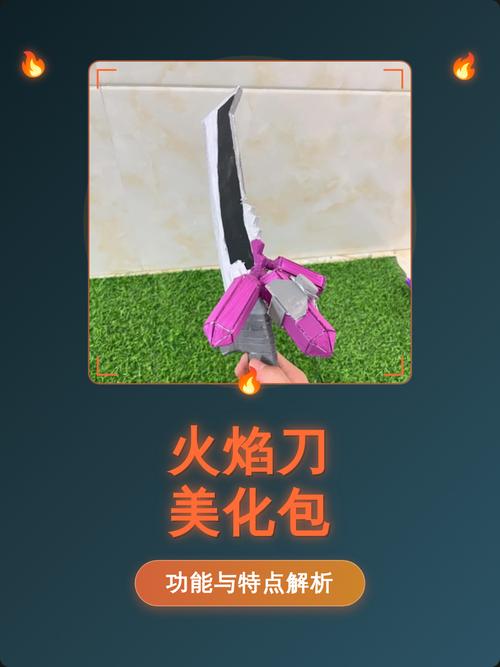 美化包4.0火焰刀(免费)图标