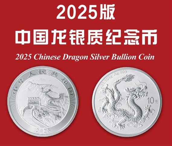 银质纪念币截图