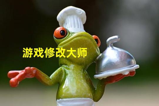 游戏修改大师怎么用图标