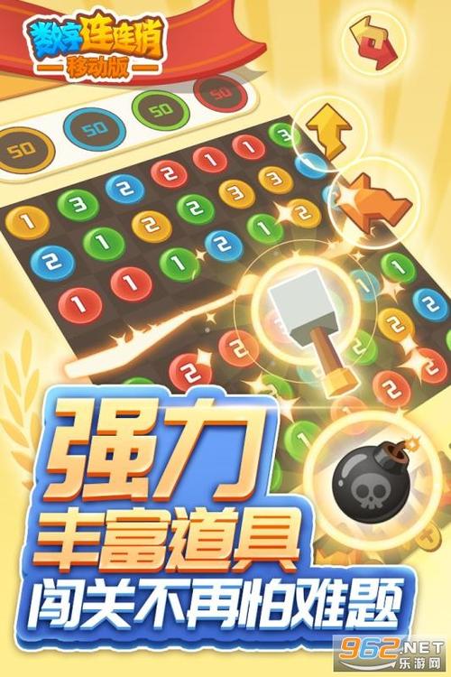 数字连连消红包版图标