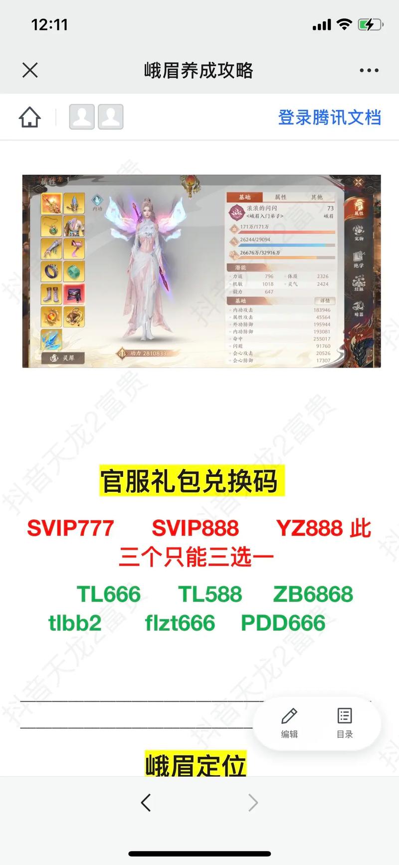 手游天龙八部礼包激活码领取图标