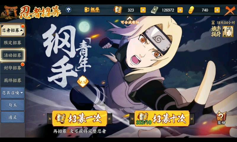 火影忍者ol招募规律图标