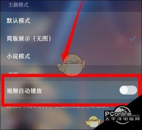qq关闭视频自动播放图标
