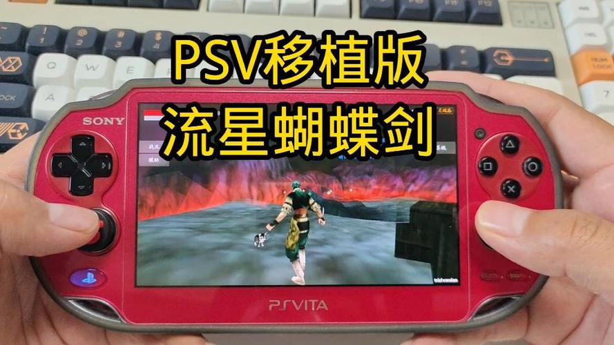 PSV移植游戏图标