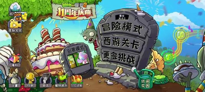 pvz北美版汉化版截图