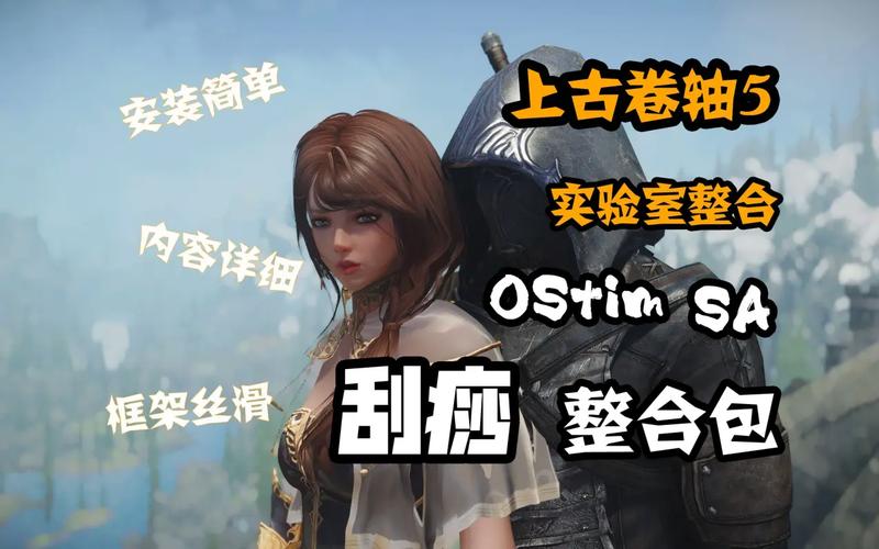 老滚5ostim按键缩略图