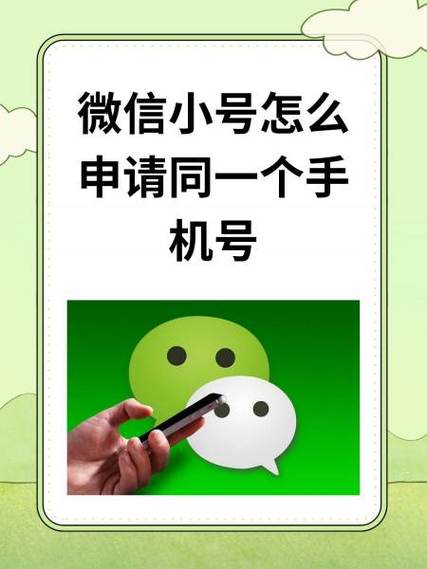 小号可以绑定另一个手机号吗图标