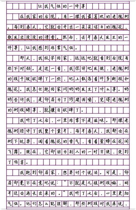 一件令我______的事截图
