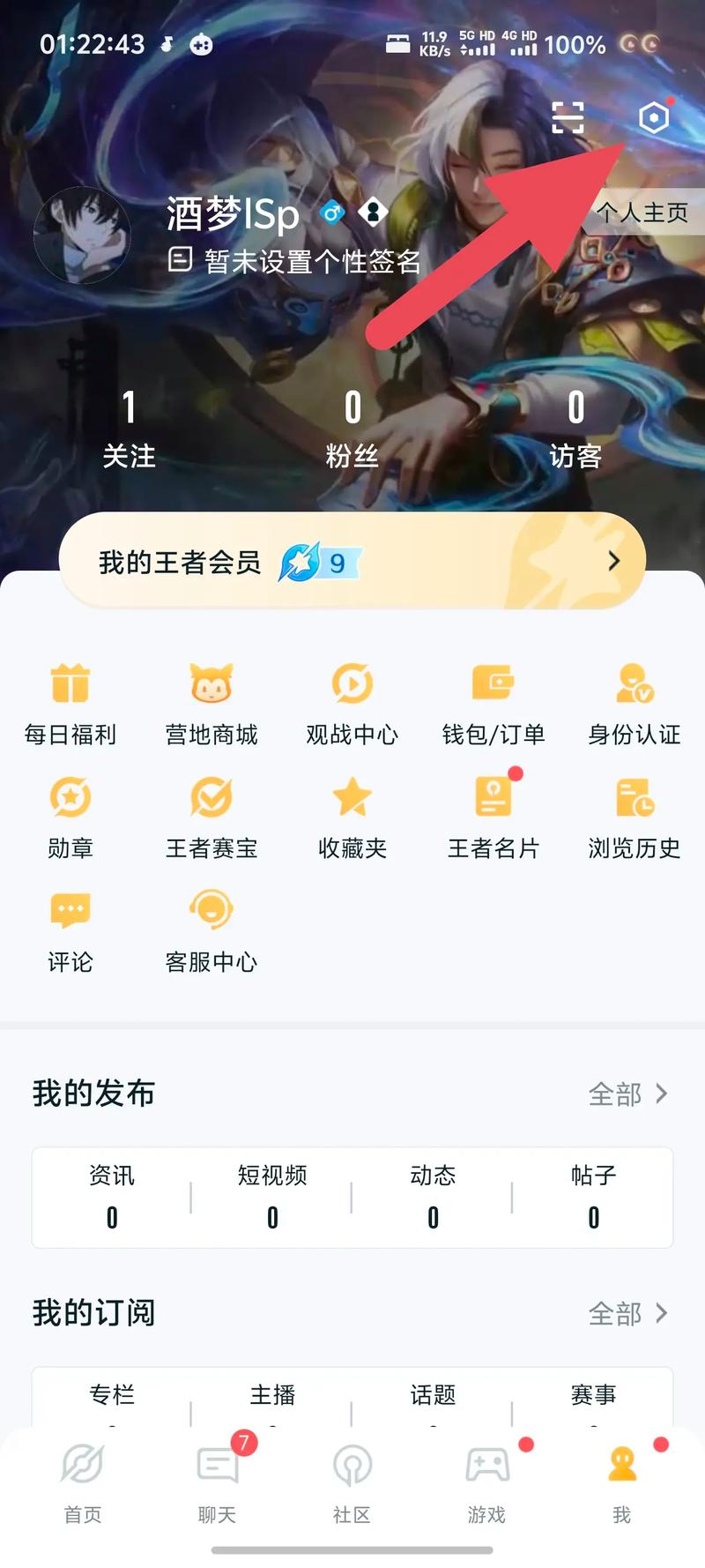 王者营地如何解除禁赛图标