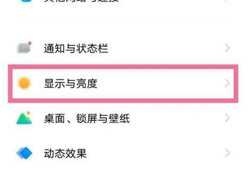 如何调整手机分辨率图标