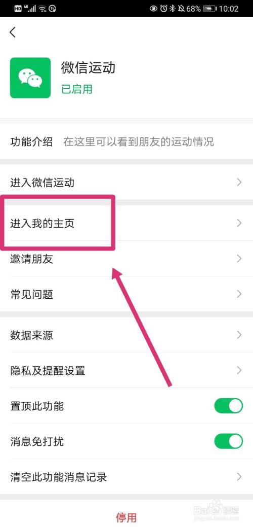 加入微信运动图标